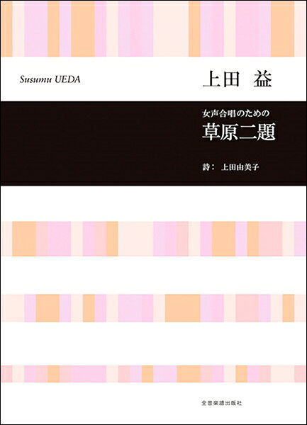 ***ご注意***こちらの【取寄品】の商品は、弊社に在庫がある場合もございますが、基本的に出版社からのお取り寄せとなります。まれに版元品切・絶版などでお取り寄せできない場合もございますので、恐れ入りますが予めご了承いただけると幸いでございま...