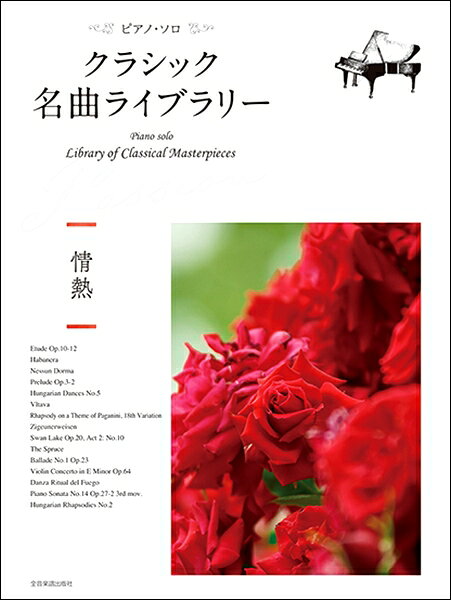 メーカー:（株）全音楽譜出版社JAN:4511005105073ISBN:9784111700875PCD:170087菊倍判 厚さ0.8cm 104ページ刊行日:2020/02/15収　録　曲： 15曲曲名アーティスト作曲/作詞/編曲/訳...
