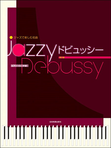 メーカー:（株）全音楽譜出版社JAN:4511005105387ISBN:9784111704965PCD:170496菊倍判 厚さ0.5cm 56ページ刊行日:2020/03/15収　録　曲： 10曲曲名アーティスト作曲/作詞/編曲/訳詞...