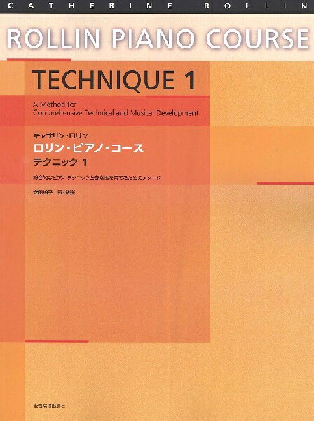 安田裕子 訳・解説メーカー:（株）全音楽譜出版社JAN:4511005108722ISBN:9784111778911PCD:177891菊倍 厚さ0.4cm 48ページ刊行日:2021/08/25キャサリン・ロリンはギロックの意志を受け継...