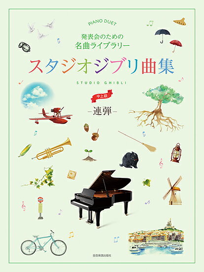 出版部編メーカー:（株）全音楽譜出版社JAN:4511005109507ISBN:9784111792122PCD:179212菊倍 厚さ0.5cm 64ページ刊行日:2021/12/15収　録　曲： 9曲曲名アーティスト作曲/作詞/編曲/...