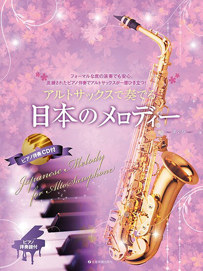生田美子、後藤丹、山中千佳子、湯川 徹 編曲メーカー:（株）全音楽譜出版社JAN:4511005118011ISBN:9784115470286PCD:547028菊倍 厚さ0.8cm 58ページ刊行日:2023/02/15収　録　曲： 9...