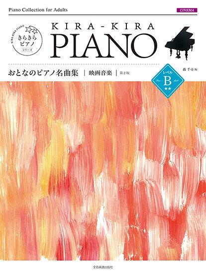 轟 千尋 編メーカー:（株）全音楽譜出版社JAN:4511005120199ISBN:9784111706655PCD:170665菊倍 厚さ0.5cm 56ページ刊行日:2023/06/15収　録　曲： 13曲曲名アーティスト作曲/作詞/...