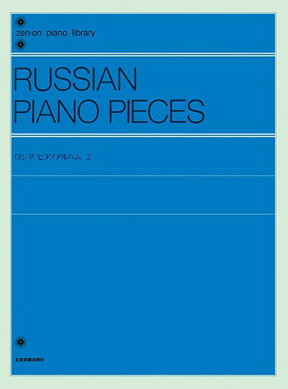 寺西昭子 編メーカー:（株）全音楽譜出版社JAN:4511005120441ISBN:9784111613021PCD:161302菊倍 厚さ1.1cm 160ページ刊行日:2023/06/01収　録　曲： 39曲曲名アーティスト作曲/作詞...