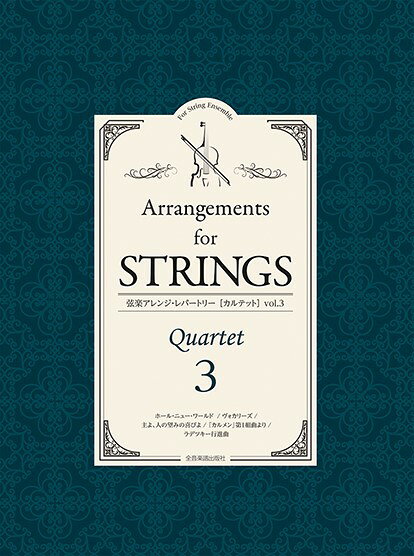 酒主明希音 編曲メーカー:（株）全音楽譜出版社JAN:4511005122063ISBN:9784113008030PCD:300803菊倍 厚さ0.6cm 72ページ刊行日:2023/07/15収　録　曲： 5曲曲名アーティスト作曲/作詞...
