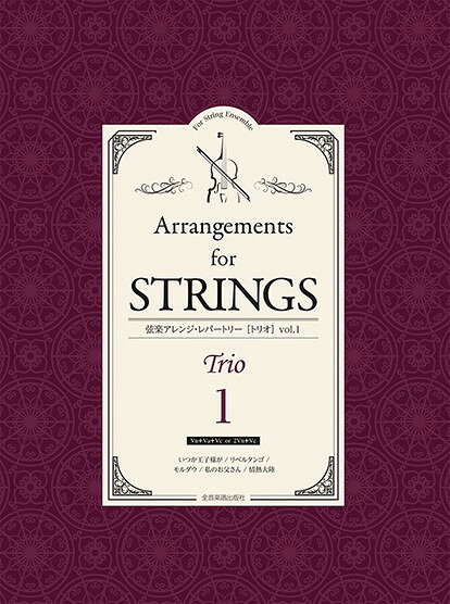 酒主明希音 編曲メーカー:（株）全音楽譜出版社JAN:4511005122070ISBN:9784113008115PCD:300811菊倍 厚さ0.5cm 68ページ刊行日:2023/07/15収　録　曲： 5曲曲名アーティスト作曲/作詞...
