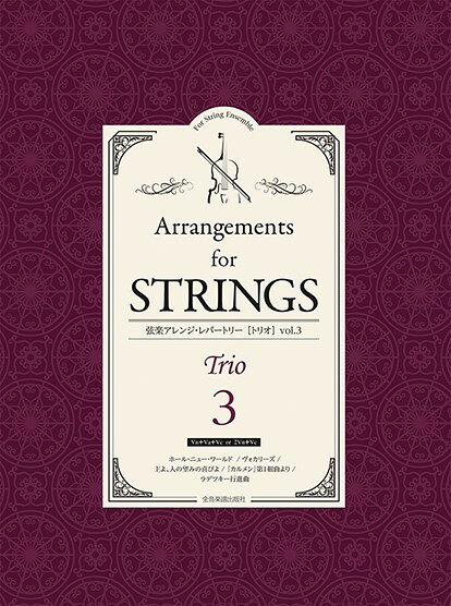 酒主明希音 編曲メーカー:（株）全音楽譜出版社JAN:4511005122094ISBN:9784113008139PCD:300813菊倍 厚さ0.6cm 68ページ刊行日:2023/07/15収　録　曲： 5曲曲名アーティスト作曲/作詞...