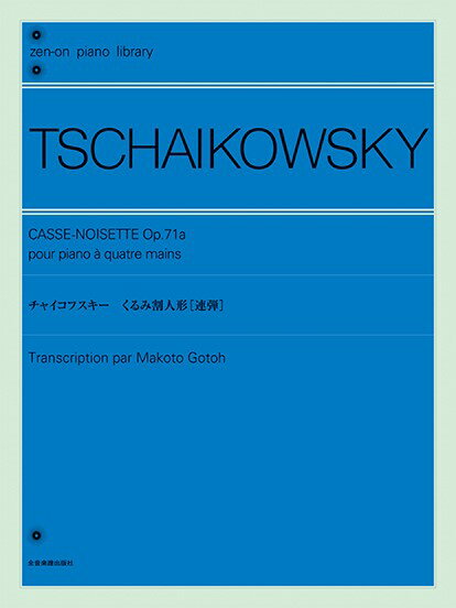 後藤 丹 編曲メーカー:（株）全音楽譜出版社JAN:4511005123114ISBN:9784111120604PCD:112060菊倍 厚さ0.5cm 80ページ刊行日:2023/08/01収　録　曲： 8曲曲名アーティスト作曲/作詞/...
