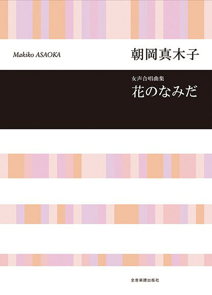 ***ご注意***こちらの【取寄品】の商品は、弊社に在庫がある場合もございますが、基本的に出版社からのお取り寄せとなります。まれに版元品切・絶版などでお取り寄せできない場合もございますので、恐れ入りますが予めご了承いただけると幸いでございま...