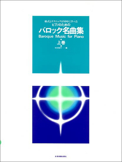 中村菊子 編メーカー:（株）全音楽譜出版社JAN:4511005125293ISBN:9784111702718PCD:170271菊倍 厚さ0.6cm 88ページ刊行日:2023/12/01収　録　曲： 43曲曲名アーティスト作曲/作詞/...