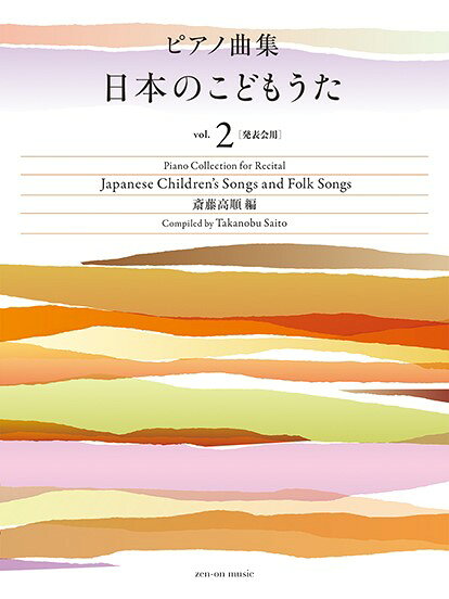 斎藤高順 編メーカー:（株）全音楽譜出版社JAN:4511005125385ISBN:9784111700394PCD:170039菊倍 厚さ0.5cm 56ページ刊行日:2024/01/15収　録　曲： 26曲曲名アーティスト作曲/作詞/...