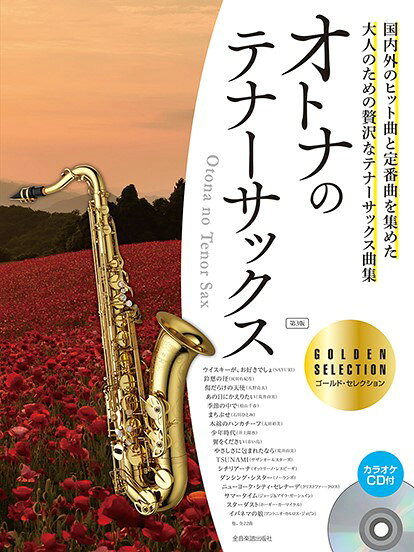 湯川 徹 編曲メーカー:（株）全音楽譜出版社JAN:4511005128744ISBN:9784115760561PCD:576056菊倍 厚さ0.5cm 48ページ刊行日:2024/04/15収　録　曲： 22曲曲名アーティスト作曲/作詞...