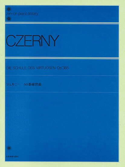 大堀敦子 校訂／千蔵八郎 解説メーカー:（株）全音楽譜出版社JAN:4511005128898ISBN:9784111030903PCD:103090菊倍 厚さ1.0cm 148ページ刊行日:2024/04/01収　録　曲： 1曲曲名アーテ...