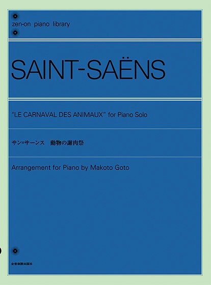後藤 丹：編曲メーカー:（株）全音楽譜出版社JAN:4511005128935ISBN:9784111602612PCD:160261菊倍 厚さ0.4cm 48ページ刊行日:2024/04/01収　録　曲： 14曲曲名アーティスト作曲/作詞...