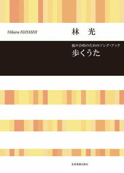 ***ご注意***こちらの【取寄品】の商品は、弊社に在庫がある場合もございますが、基本的に出版社からのお取り寄せとなります。まれに版元品切・絶版などでお取り寄せできない場合もございますので、恐れ入りますが予めご了承いただけると幸いでございま...