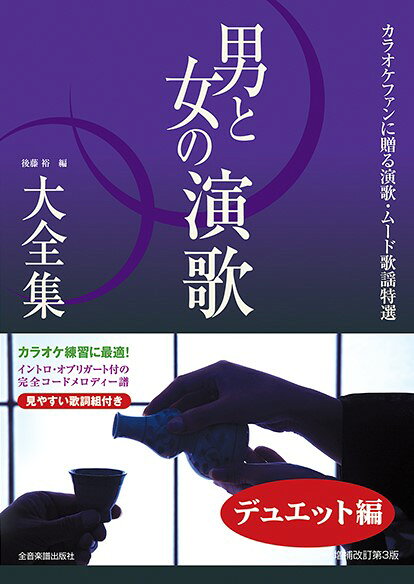 後藤 裕 編メーカー:（株）全音楽譜出版社JAN:4511005131584ISBN:9784117734669PCD:773466B5 厚さ1.2cm 152ページ刊行日:2024/12/15収　録　曲： 121曲曲名アーティスト作曲/作...