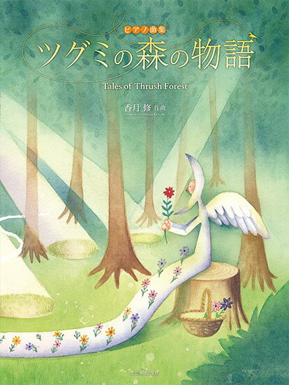 香月 修 作曲メーカー:（株）全音楽譜出版社JAN:4511005132024ISBN:9784111786152PCD:178615菊倍 厚さ0.5cm 72ページ刊行日:2025/01/01収　録　曲： 65曲曲名アーティスト作曲/作詞...