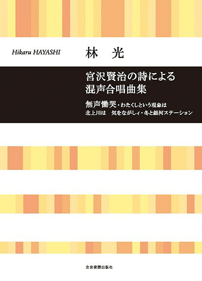 メーカー:（株）全音楽譜出版社JAN:4511005132703ISBN:9784117192469PCD:719246A4 厚さ0.4cm 65ページ刊行日:2025/02/02収　録　曲： 7曲曲名アーティスト作曲/作詞/編曲/訳詞無声...