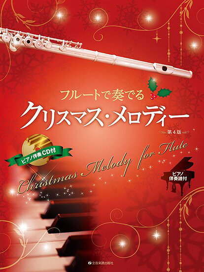 後藤 丹、生田美子、湯川 徹 編曲メーカー:（株）全音楽譜出版社JAN:4511005135186ISBN:9784115470514PCD:547051菊倍 厚さ0.7cm 72ページ刊行日:2025/09/15収　録　曲： 10曲曲名ア...