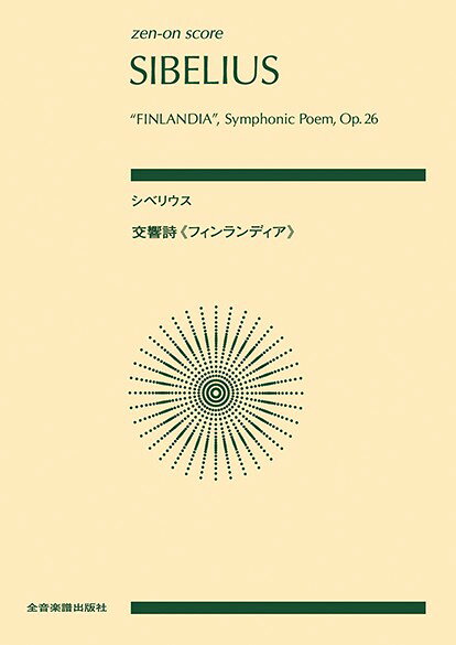 菅野浩和 解説メーカー:(株)全音楽譜出版社（ポケットスコア）JAN:4511005135650ISBN:9784118925219PCD:892521A5 厚さ0.2cm 40ページ刊行日:2025/10/01収　録　曲： 1曲曲名アーテ...