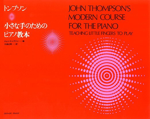 大島正泰 訳メーカー:（株）全音楽譜出版社JAN:4511005136480ISBN:9784111779109PCD:177910A4変 厚さ0.4cm 48ページ刊行日:2025/12/01アメリカのピアニストであり作曲家のジョン・トン...