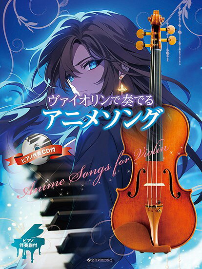 後藤 丹、生田美子、小野寺 真 編曲メーカー:（株）全音楽譜出版社JAN:4511005136589ISBN:9784113001925PCD:300192菊倍 厚さ0.8cm 88ページ刊行日:2026/01/15収　録　曲： 10曲曲名...