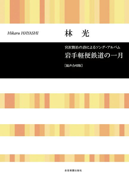 ***ご注意***こちらの【取寄品】の商品は、弊社に在庫がある場合もございますが、基本的に出版社からのお取り寄せとなります。まれに版元品切・絶版などでお取り寄せできない場合もございますので、恐れ入りますが予めご了承いただけると幸いでございま...