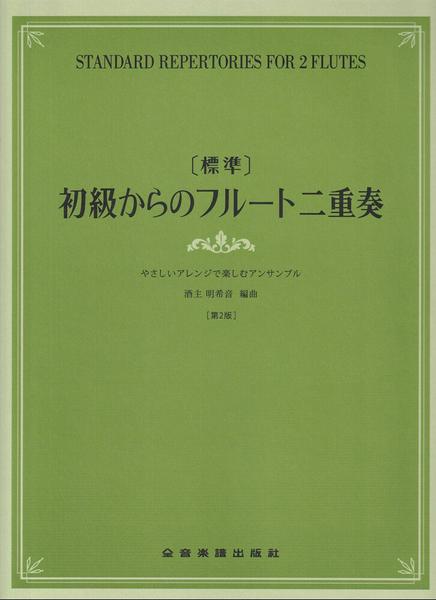 酒主明希音 編曲メーカー:（株）全音楽譜出版社JAN:4511005137630ISBN:9784115481541PCD:548154菊倍 厚さ0.5cm 64ページ刊行日:2026/04/15収　録　曲： 26曲曲名アーティスト作曲/作...