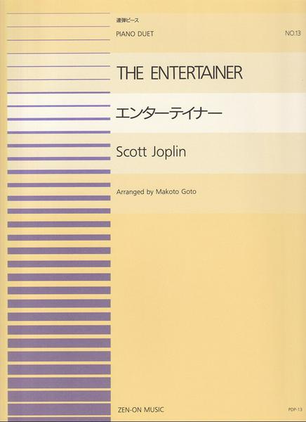 後藤丹 編曲・解説メーカー:（株）全音楽譜出版社JAN:4511005138033ISBN:9784119150139PCD:915013菊倍 厚さ0.1cm 12ページ刊行日:2026/04/01　