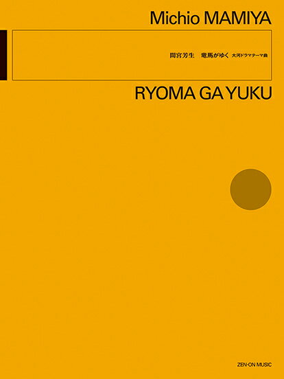 間宮芳生 作曲メーカー:（株）全音楽譜出版社JAN:4511005138224ISBN:9784118998732PCD:899873菊倍 厚さ0.1cm 8ページ刊行日:2026/05/15収　録　曲： 2曲曲名アーティスト作曲/作詞/編...