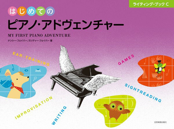 ナンシー・フェイバー、ランディー・フェイバー：著メーカー:（株）全音楽譜出版社JAN:4511005138408ISBN:9784111710065PCD:171006菊倍横 厚さ0.5cm 72ページ刊行日:2026/05/01全米人気ナ...