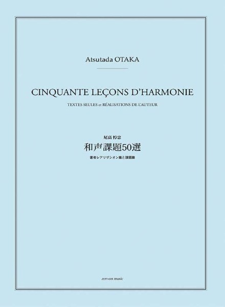尾高惇忠 著メーカー:（株）全音楽譜出版社JAN:4511005139481ISBN:9784118102450PCD:810245全音 厚さ0.6cm 88ページ刊行日:2026/08/01本書は著者が、1971年から2009年の間に、東...