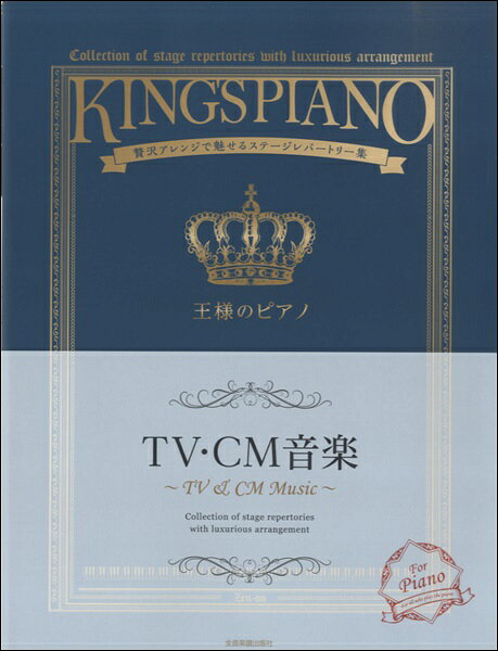 メーカー:（株）全音楽譜出版社JAN:4511005088987ISBN:9784111760091PCD:176009菊倍判 厚さ0.8cm 100ページ刊行日:2015/07/15収　録　曲： 20曲曲名アーティスト作曲/作詞/編曲/訳...