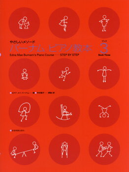 編著：エドナ・マイ・バーナム 解説・訳：中村菊子メーカー:（株）全音楽譜出版社JAN:4511005081148ISBN:9784111770236PCD:177023菊倍 厚さ0.5cm 53ページ刊行日:1999/04/20収　録　曲：...