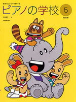 著者：江口寿子メーカー:（株）全音楽譜出版社JAN:4511005052803ISBN:9784111782574PCD:178257菊倍 厚さ0.6cm 62ページ刊行日:2004/05/20収　録　曲： 17曲曲名アーティスト作曲/作詞...