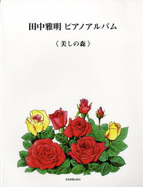 ***ご注意***こちらの【取寄品】の商品は、弊社に在庫がある場合もございますが、基本的に出版社からのお取り寄せとなります。まれに版元品切・絶版などでお取り寄せできない場合もございますので、恐れ入りますが予めご了承いただけると幸いでございま...