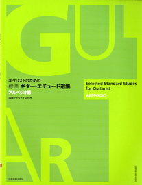 メーカー:（株）全音楽譜出版社JAN:4511005077233ISBN:9784112382216PCD:238221菊倍 47ページ刊行日:2011/05/15ギタリストの定番エチュード集「全音ギターエチュードシリーズ」全10巻から、ア...