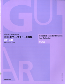 メーカー:（株）全音楽譜出版社JAN:4511005077240ISBN:9784112382223PCD:238222菊倍 厚さ0.4cm 47ページ刊行日:2011/05/15ギタリストの定番エチュード集「全音ギターエチュードシリーズ」...