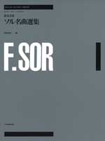 編：阿部保夫メーカー:（株）全音楽譜出版社JAN:4511005008497ISBN:9784112391010PCD:239101菊倍 125ページ収　録　曲： 32曲曲名アーティスト作曲/作詞/編曲/訳詞Menuet Op．11−1／メ...