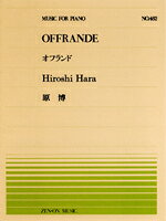 メーカー:（株）全音楽譜出版社JAN:4511005030160ISBN:9784119114827PCD:911482菊倍 9ページ収　録　曲： 1曲曲名アーティスト作曲/作詞/編曲/訳詞オフランド&nbsp;作曲：原博こちらはピアノピー...