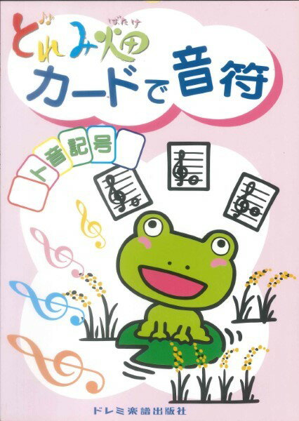 メーカー:（株）ドレミ楽譜出版社JAN:4514142123375ISBN:9784285123371PCD:12337B5 厚さ0.9cm刊行日:2009/05/24　