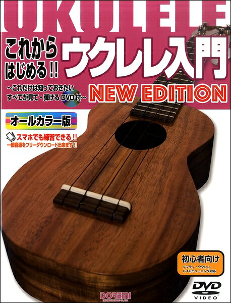 メーカー:（株）ドレミ楽譜出版社JAN:4514142148583ISBN:9784285148589PCD:14858菊倍判 厚さ0.8cm 88ページ刊行日:2018/09/302009年に出版した教則DVD BOOK『これからはじめる...