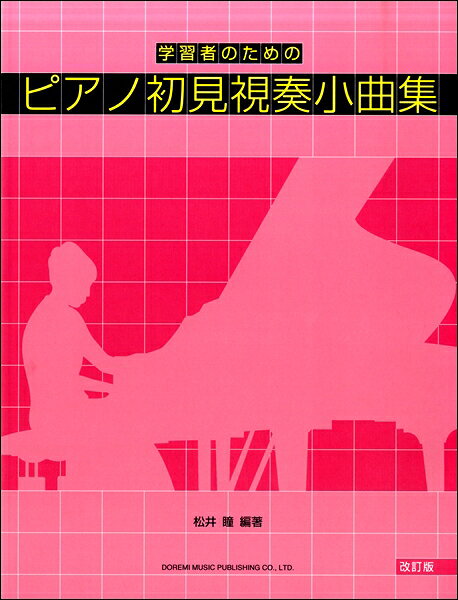 メーカー:（株）ドレミ楽譜出版社JAN:4514142148989ISBN:9784285148985PCD:14898菊倍判 厚さ0.8cm 120ページ刊行日:2019/02/20グレード試験や実際の演奏の場でも必須の技術であるものの、...
