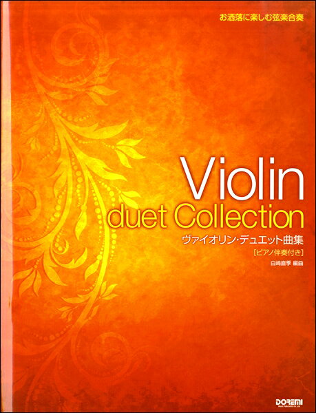 メーカー:（株）ドレミ楽譜出版社JAN:4514142149795ISBN:9784285149791PCD:14979菊倍 厚さ1.2cm 80ページ刊行日:2019/10/30収　録　曲： 12曲曲名アーティスト作曲/作詞/編曲/訳詞オ...