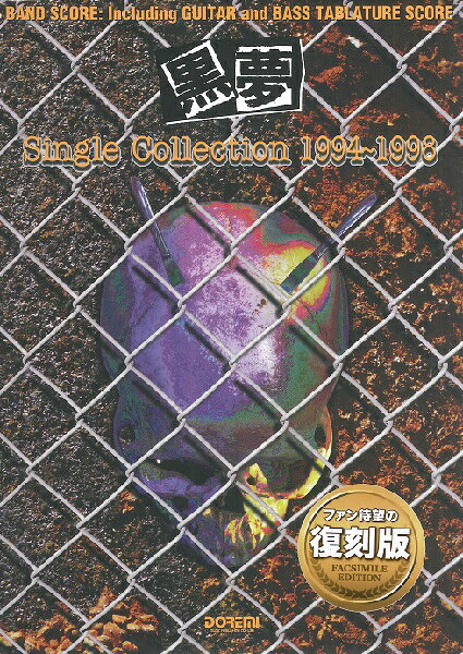 編集部 編メーカー:（株）ドレミ楽譜出版社JAN:4514142152184ISBN:9784285152180PCD:15218B5 厚さ1.8cm 352ページ刊行日:2022/04/22収　録　曲： 25曲曲名アーティスト作曲/作詞/...