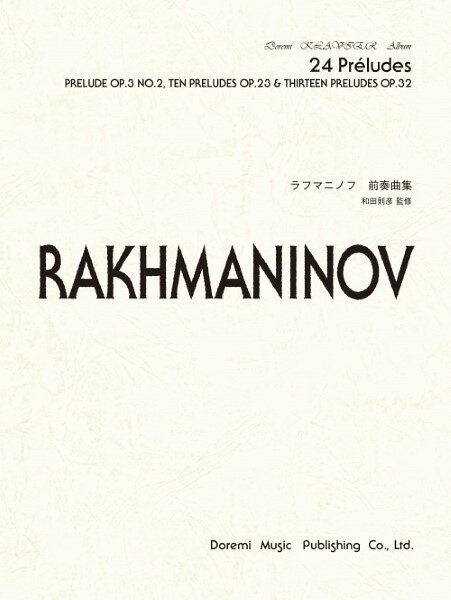 和田則彦 監修メーカー:（株）ドレミ楽譜出版社JAN:4514142153341ISBN:9784285153347PCD:15334菊倍 厚さ0.9cm 144ページ刊行日:2023/09/30収　録　曲： 24曲曲名アーティスト作曲/作...