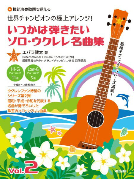 エバラ健太 編メーカー:（株）ドレミ楽譜出版社JAN:4514142153969ISBN:9784285153965PCD:15396菊倍 厚さ0.6cm 80ページ刊行日:2025/09/30収　録　曲： 16曲曲名アーティスト作曲/作詞...