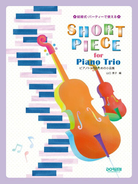 メーカー:（株）ドレミ楽譜出版社JAN:4514142154379ISBN:9784285154375PCD:15437菊倍 厚さ1.0cm 112ページ刊行日:2024/12/30収　録　曲： 16曲曲名アーティスト作曲/作詞/編曲/訳詞...