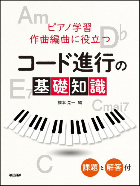 橋本晃一 編メーカー:（株）ドレミ楽譜出版社JAN:4514142154676ISBN:9784285154672PCD:15467菊倍 厚さ0.8cm 120ページ刊行日:2025/06/30従来の理論書とポピュラー音楽とのギャップを埋め...