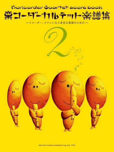 メーカー:（株）ドレミ楽譜出版社JAN:4514142154959ISBN:9784285154955PCD:15495菊倍 厚さ0.6cm 80ページ刊行日:2025/07/30収　録　曲： 23曲曲名アーティスト作曲/作詞/編曲/訳詞1...